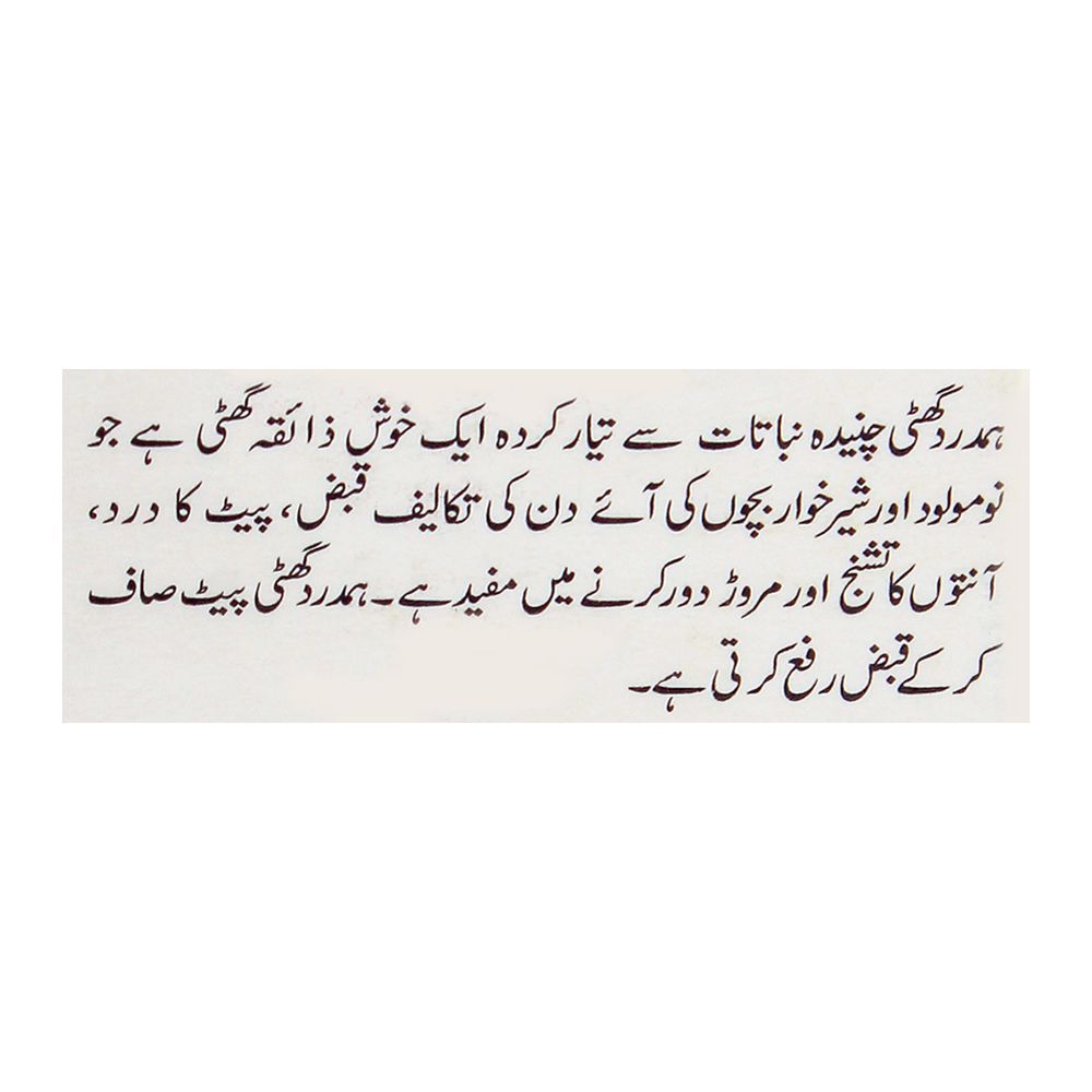 Hamdard Ghutti 60 ML – Rozzana.pk